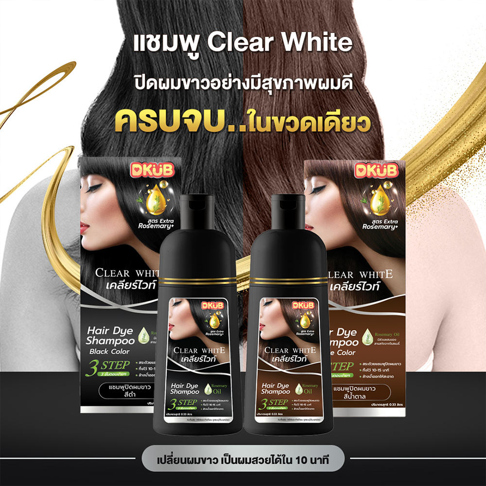 Dkub Clear White แชมพูสมุนไพรเปลี่ยนสีผม แชมพูปิดผมขาว เคลียร์ไวท์ ดีคับ SP097 | Shopee Thailand