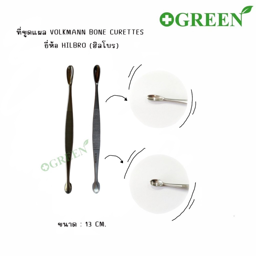 HILBRO (ฮิลโบร)ที่ขูดแผล ขนาด 13cm. VOLKMANN BONE CURETTE | Shopee Thailand