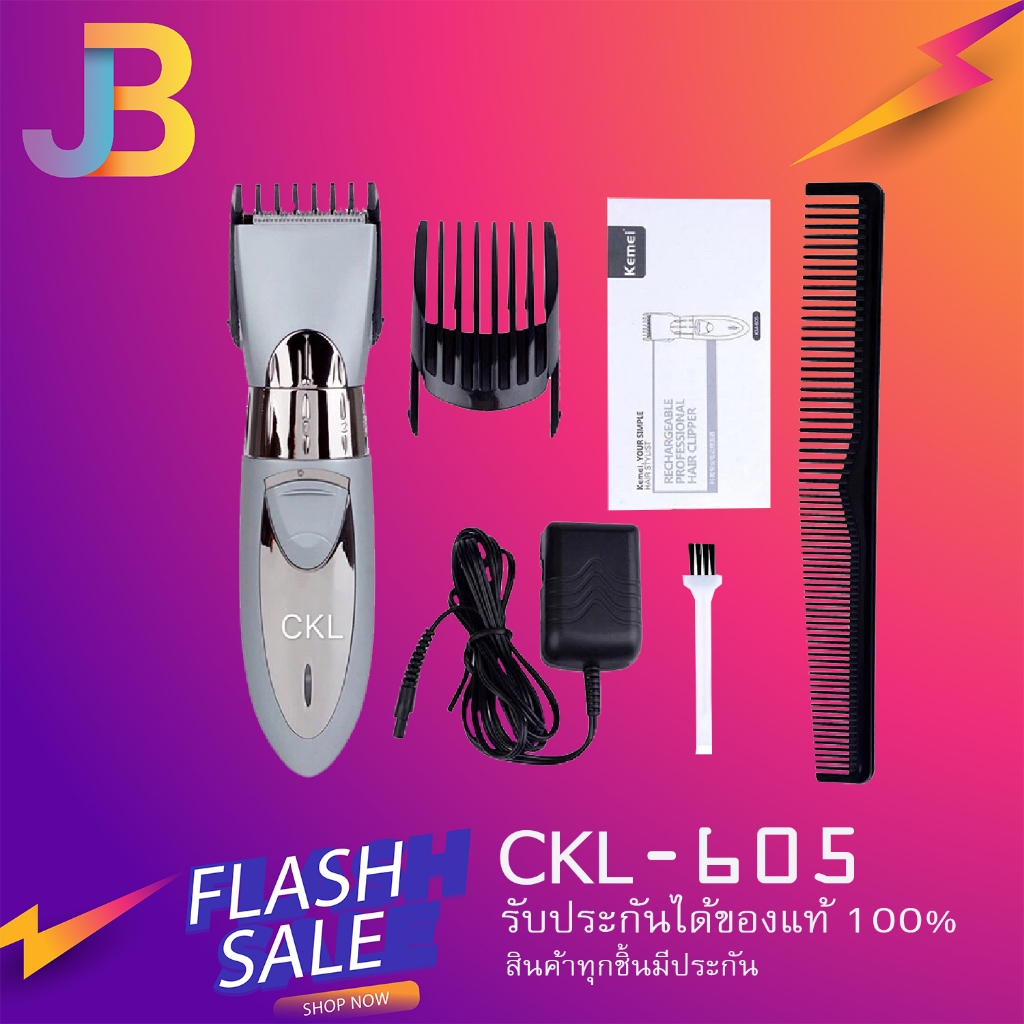 CKL ปัตตาเลี่ยนไฟฟ้าไร้สาย รุ่น CKL-605 | Shopee Thailand
