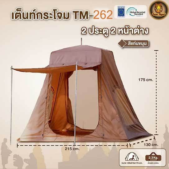 กระโจมนั่งสมาธิ, กระโจมวิปัสสนา รุ่น TM262 | Shopee Thailand