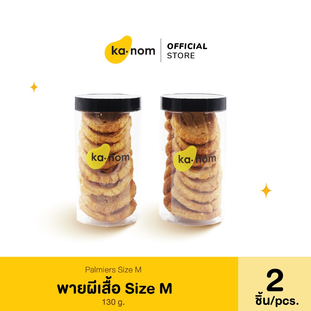 kanom | พายผีเสื้อ Size M x 2 ชิ้น | Palmiers Size M x 2 Pcs. | Shopee Thailand