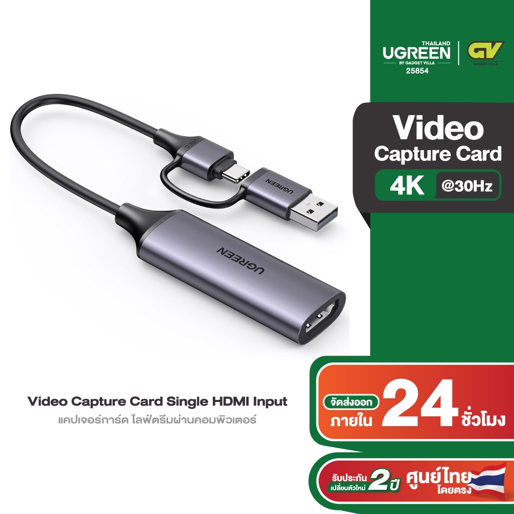 UGREEN รุ่น 40189 / 25854 Video Capture Card Single HDMI Input อุปกรณ์เชื่อมต่อ แคปเจอร์การ์ด ...