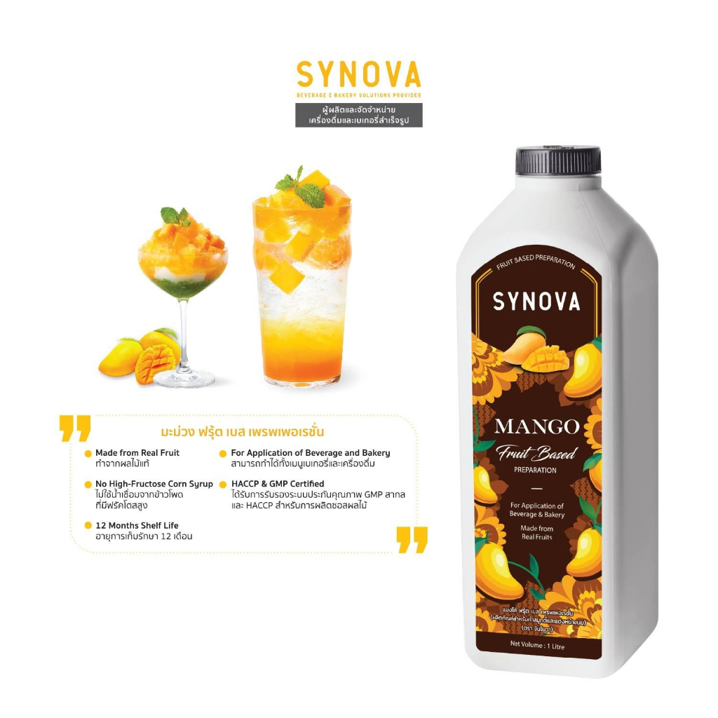 น้ำผลไม้เข้มข้น : SYNOVA Mango Fruit Based Preparation (1L.) (Btl ...
