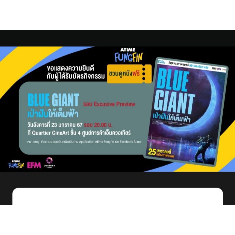 BLUE GIANT เป่าฝันให้เต็มฟ้า ตั๋วรอบพิเศษ ATIME FUNGFIN | Shopee Thailand