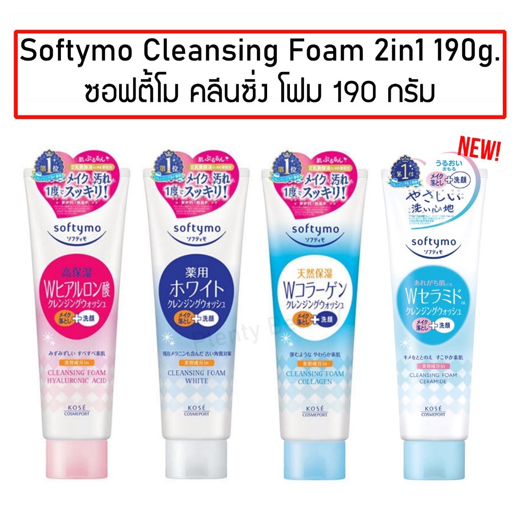 KOSE Softymo Cleansing Foam 2in1 190g. โคเซ่ ซอฟตี้โม คลีนซิ่ง โฟม 190กรัม โฟมล้างหน้า 2in1 ล้าง ...