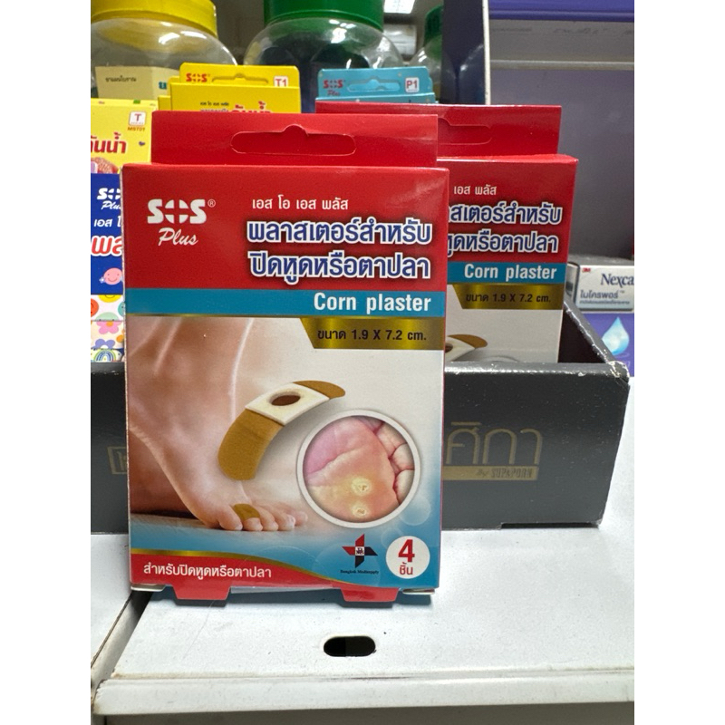 SOS Plus Corn Plaster Removal เอสโอเอส พลัส พลาสเตอร์ ปิดหูด ตาปลา 1 ...