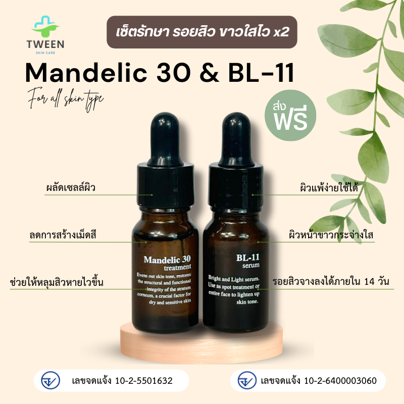 Tween Mandelic 30% +Tween BL-11 เซ็ตรักษา รอยสิว ขาวใสไว x2 | Shopee Thailand