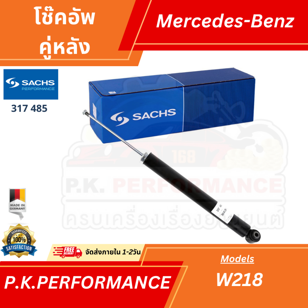 (ส่งเร็ว) โช๊คอัพคู่หลังธรรมดายี่ห้อ SACHS ยุโรป สำหรับรถเบนซ์ W218 ...