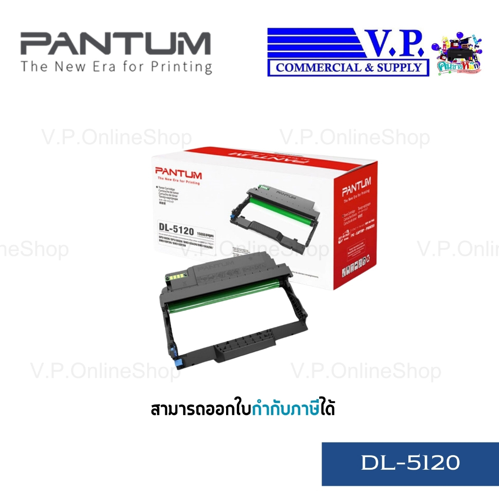 Pantum DL-5120 Drum Unit ดรัม ของแท้ประกันศูนย์บริการ | Shopee Thailand