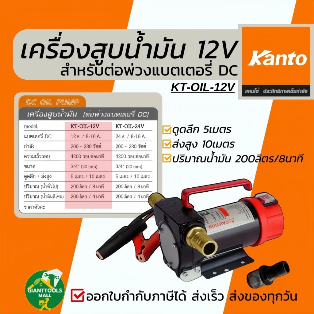 KANTO เครื่องสูบน้ำมันสำหรับต่อพ่วงแบตเตอรี DC 12V. รุ่น KT-OIL-12V | Shopee Thailand