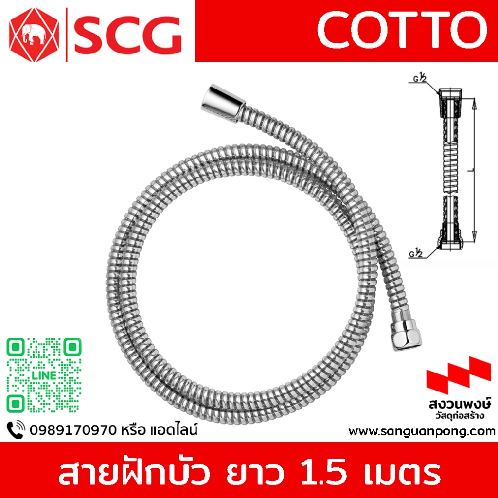 COTTO - Z425#CR(HM) สายฝักบัวสีโครเมี่ยมยาว 1.5 เมตร | Shopee Thailand