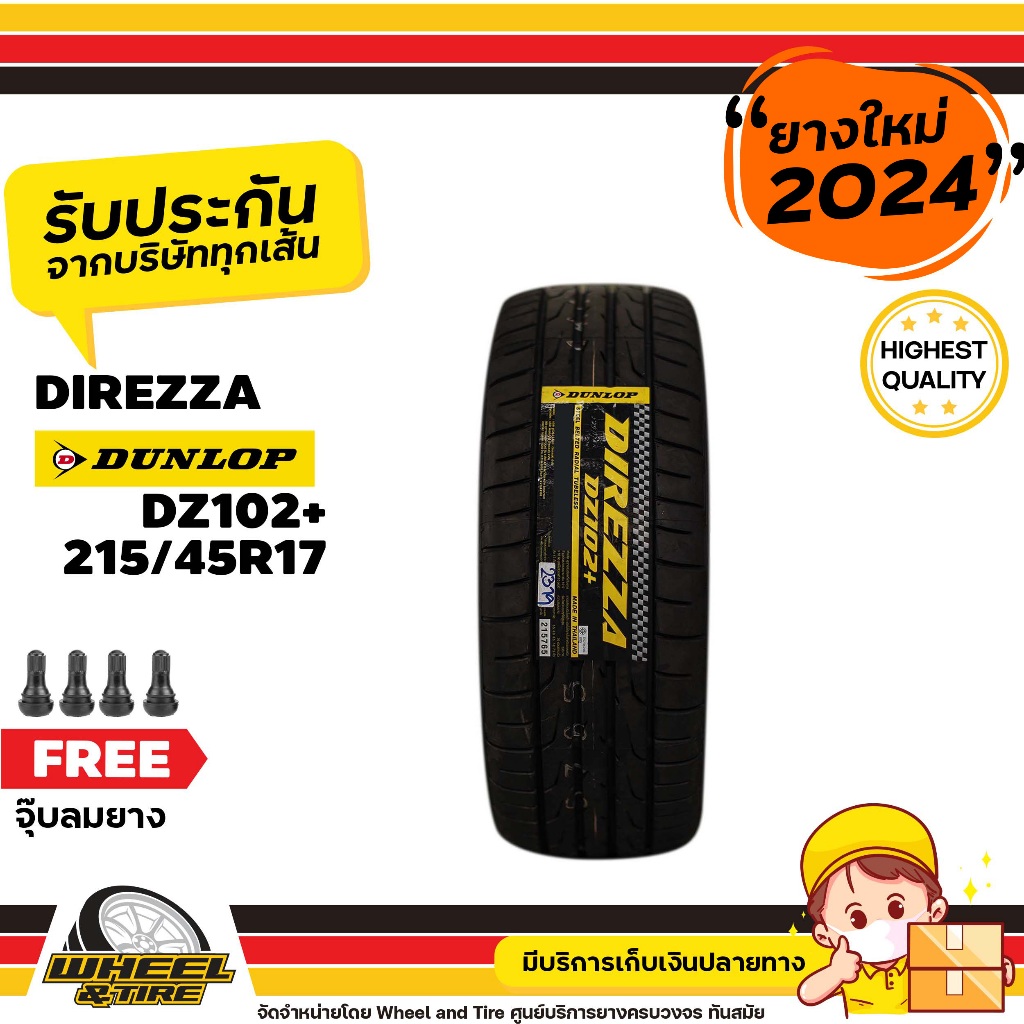 DUNLOP ยางรถยนต์ 215/45 R17 รุ่น Direzza DZ102+ ยางราคาถูก จำนวน 1 เส้น ยางใหม่ผลิตปี 2024 แถม ...