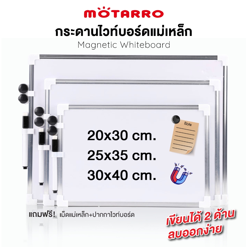 MOTARRO กระดานไวท์บอร์ดแม่เหล็ก เขียนได้2ด้าน Whiteboard MO029-1-3 ขนาด ...