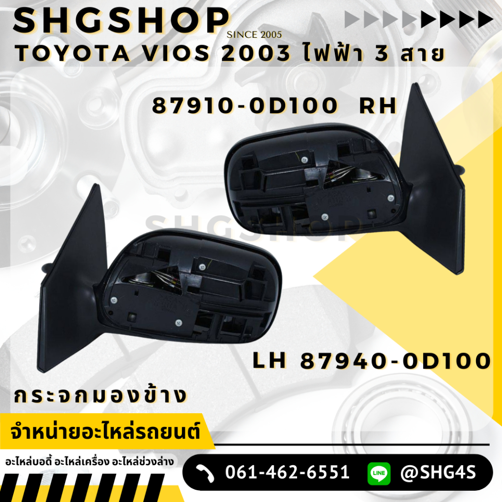 กระจกมองข้าง VIOS 2003 2005 วีออส ตัวแรก แท้ศุนย์ TOYOTA ไฟฟ้า 3 สาย ...