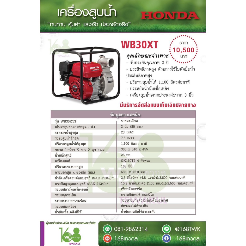เครื่องสูบน้ำ Honda รุ่น WB30XT3 | Shopee Thailand