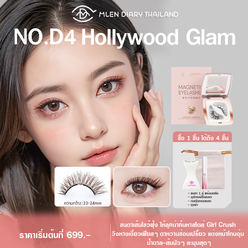 Mlen Diary Mini Set No D4 Hollywood Glam ขนตาแม่เหล็กธรรมชาติ บางเบาเพียง 0 02 มม Shopee