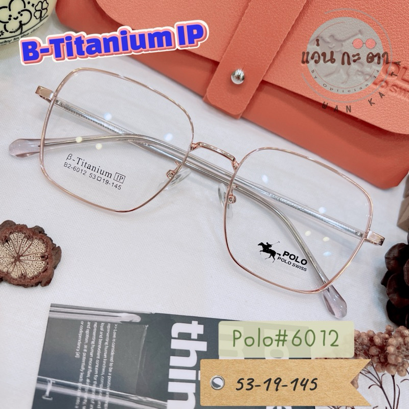 กรอบแว่นตา แว่นสายตา B-Titanium IP Polo Swiss 6012 แว่นกรองแสงออโต้ ตัด ...