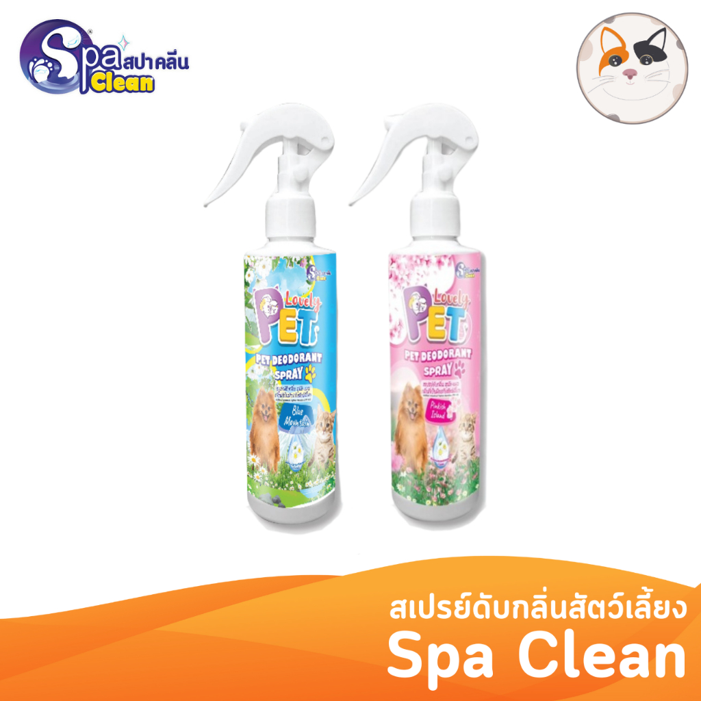 SpaClean สเปรย์ดับกลิ่น สุนัขและแมว 200 ml | Shopee Thailand