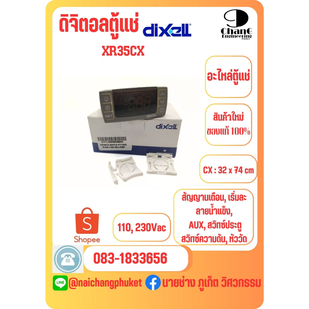 ชุดควบคุมอุณหภูมิ Dixell XR35CX ชุดควบคุมอุณหภูมิ สำหรับ ตู้แช่ ห้อง ...