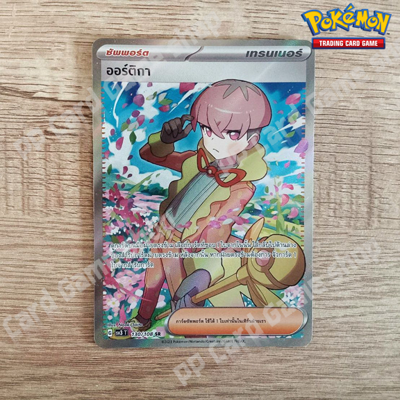 ออร์ติกา (G SV3 T 130/108 SR) ซัพพอร์ต ชุดราชาแห่งเพลิงกาฬ การ์ดโปเกมอน (Pokemon Trading Card ...