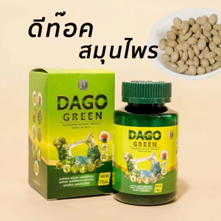 dago green ราคาพิเศษ | ซื้อออนไลน์ที่ Shopee ส่งฟรี*ทั่วไทย!