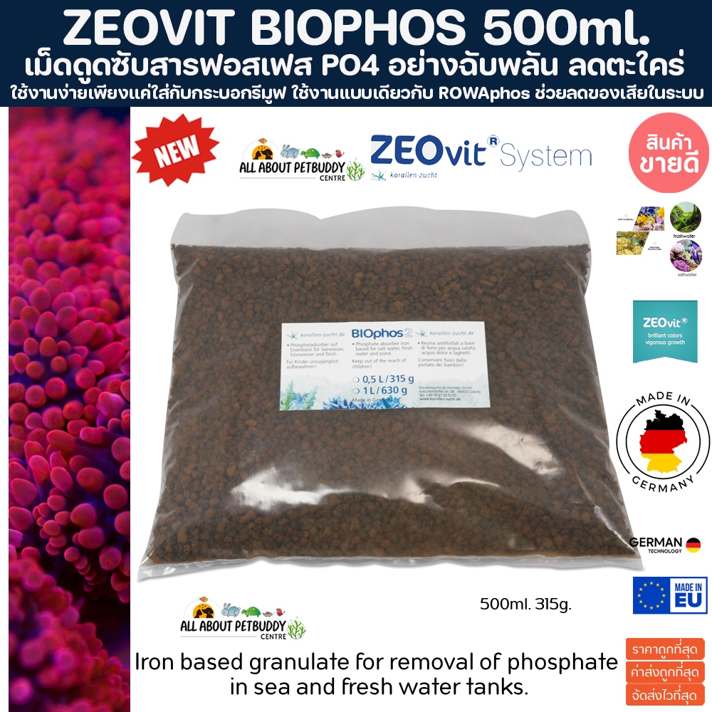 Zeovit Biophos 2 Phosphate Adsorber เม็ดดูดซับสารฟอสเฟส PO4 อย่าง ...