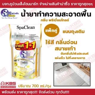 Spaclean(สปาคลีน) ราคาพิเศษ | ซื้อออนไลน์ที่ Shopee ส่งฟรี*ทั่วไทย!
