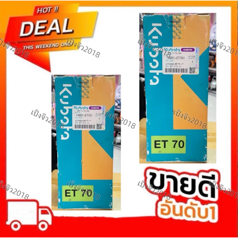 อะไหล่ชุดKUBOTA ET70 | Shopee Thailand