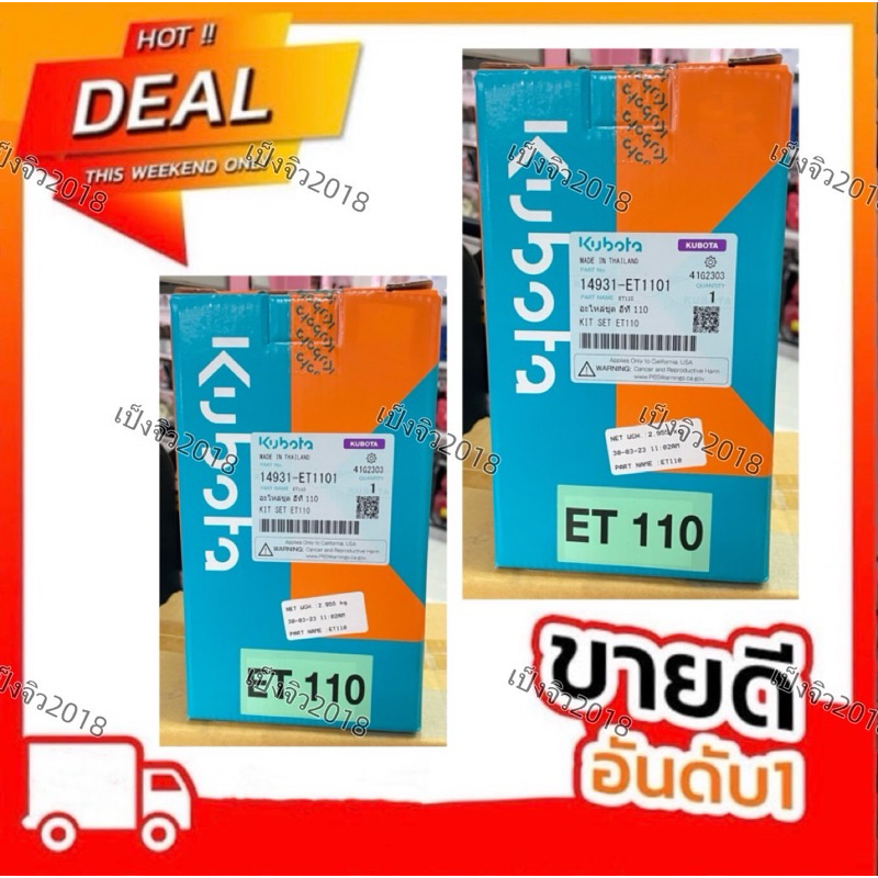 อะไหล่ชุดKUBOTA ET110 | Shopee Thailand