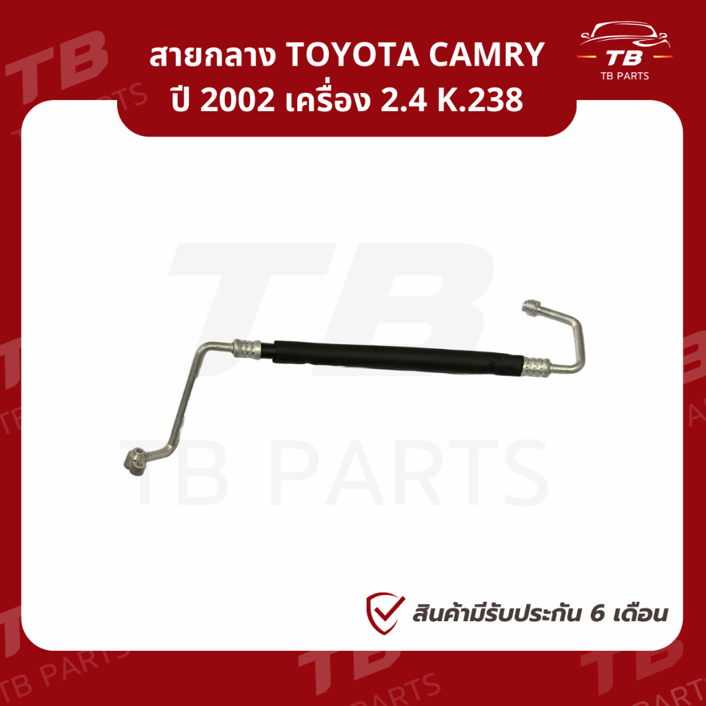 ท่อแอร์ โตโยต้า แคมรี่ 2002 คอม-แผง สายกลาง สายแอร์ สายแป๊ป ท่อน้ำยาแอร์ CAMRY K238 | Shopee ...