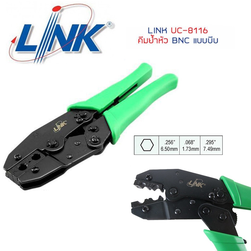 LINK คีมย้ำหัว BNC แบบบีบ ใช้ได้ 2 ขนาด RG59, RG6 ยี่ห้อ Link รุ่น UC-8116 / UC-8116A ใช้กับ F ...