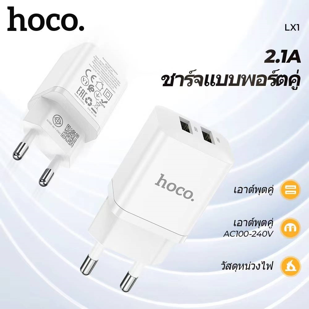 [มีมอก.] HOCO LX1 หัวชาร์จ USB 2 ช่อง จ่ายไฟสูงสุด 2.1A iOS / Micro ...