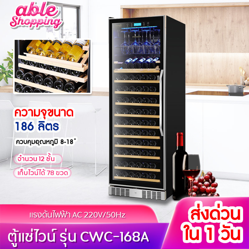 พร้อมส่ง ตู้แช่ไวน์ Vinocave / Vinocave CWC-450A ตู้แช่ไวน์อุณหภูมิ ...