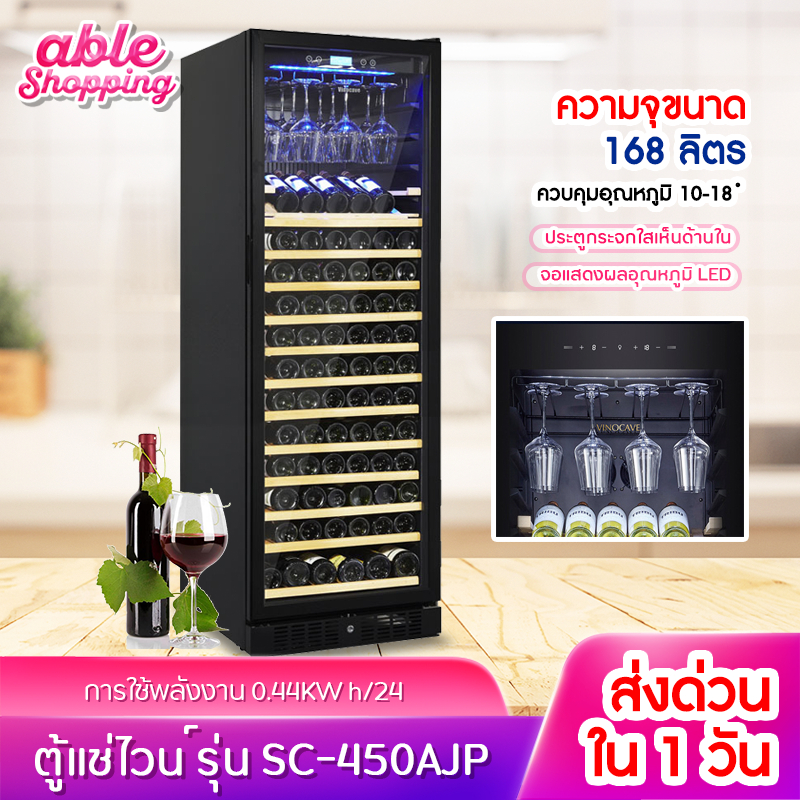 พร้อมส่ง ตู้แช่ไวน์ Vinocave / Vinocave CWC-450A ตู้แช่ไวน์อุณหภูมิ ...