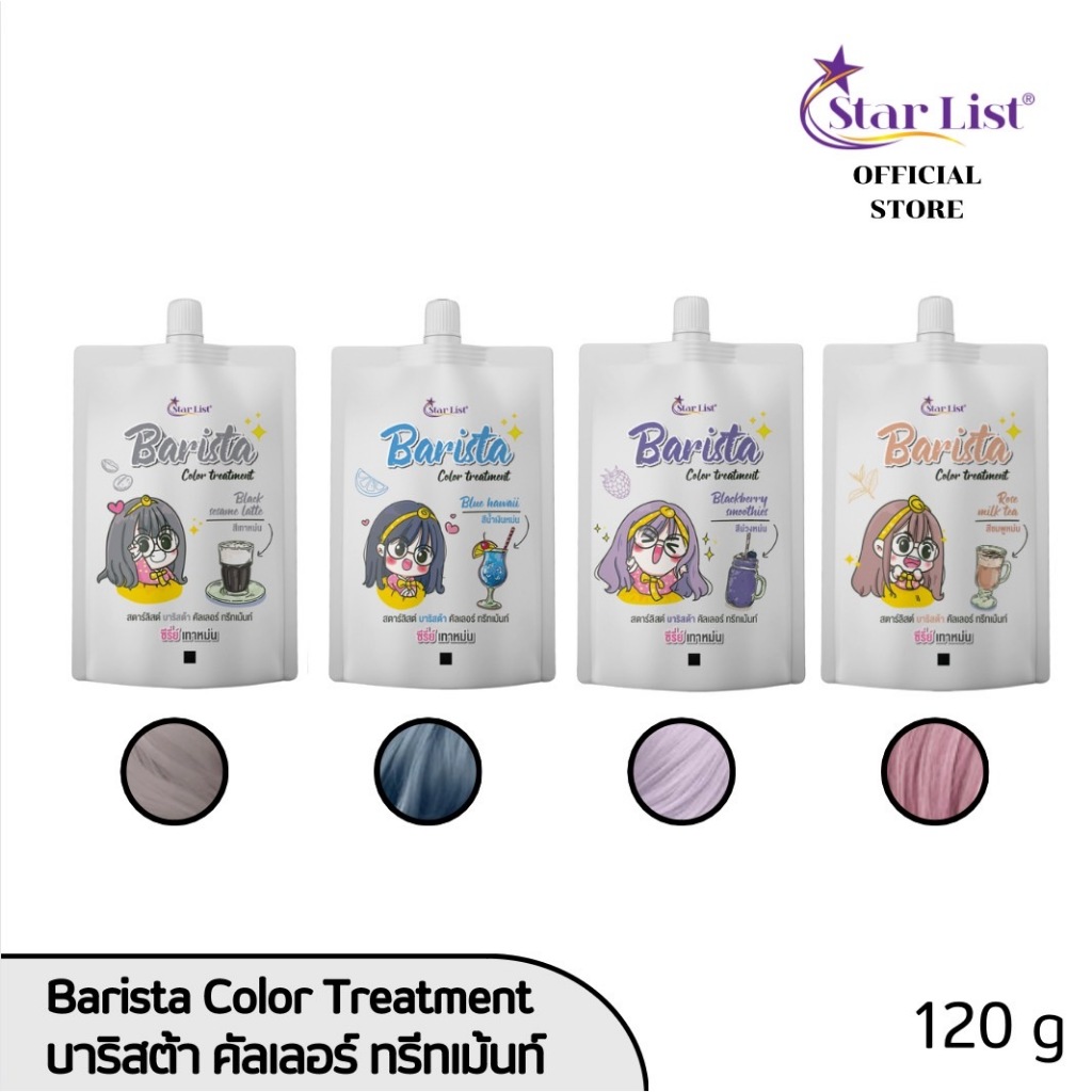 STAR LIST Barista Color Treatment ทรีทเม้นท์ บาริสต้า ซีรีย์โทนเทาหม่น ...