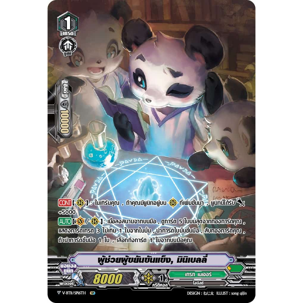 แวนการ์ด V-BT11 SP หลังกล่อง แยกใบ | Shopee Thailand