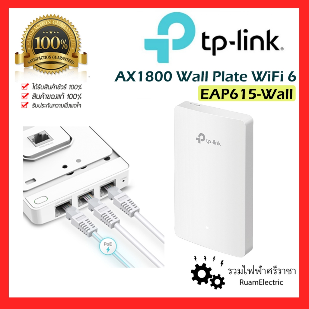 ของแท้100% TP LINK EAP615-Wall AX1800 Wall Plate WiFi 6 Access Point ...