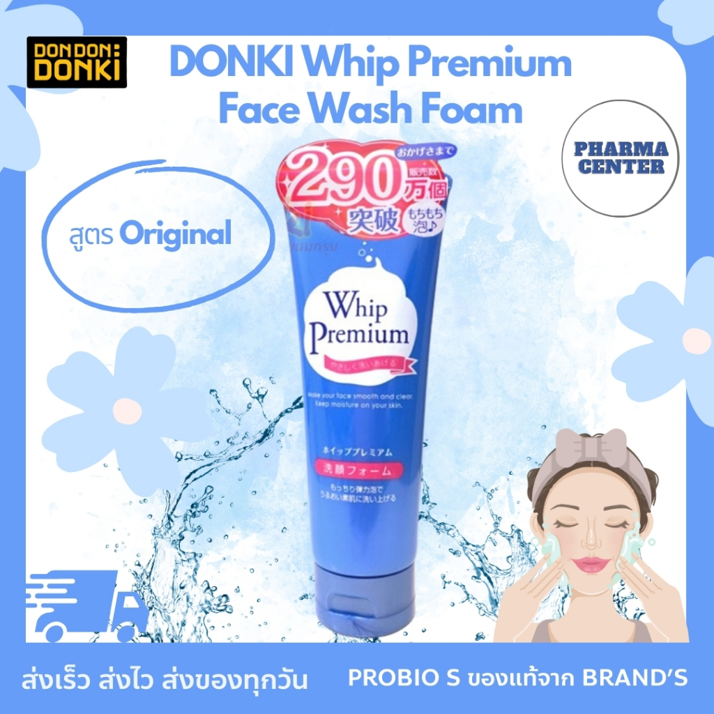 DONKI Whip Premium Face Wash Foam สีฟ้า สูตร Original / โฟมล้างหน้า วิป ...