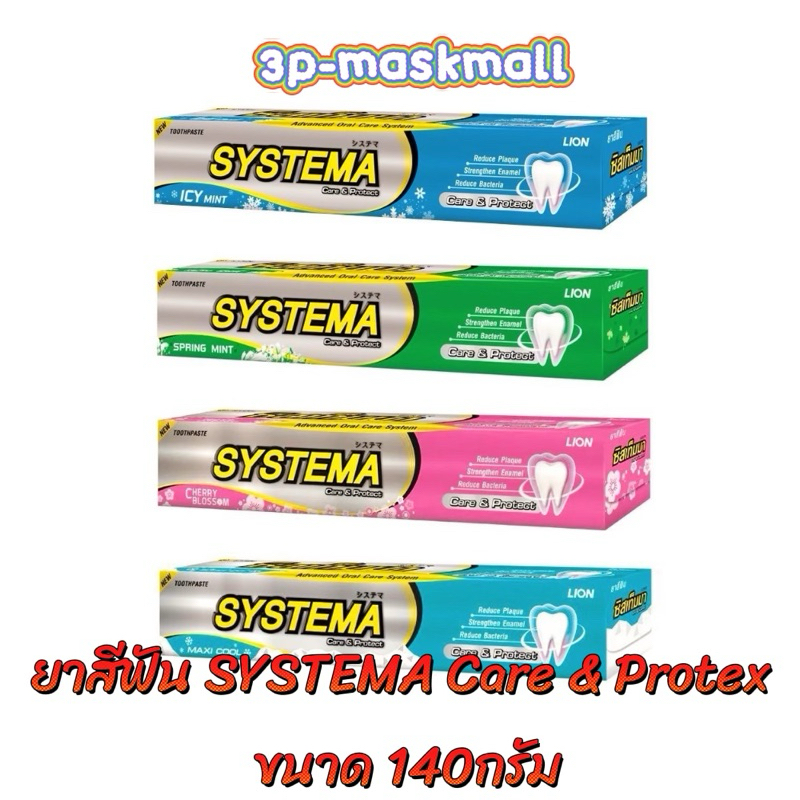 SYSTEMA ULTRA CARE & PROTECT ยาสีฟัน ซิสเท็มมา อัลตร้า แคร์ แอนด์ ...