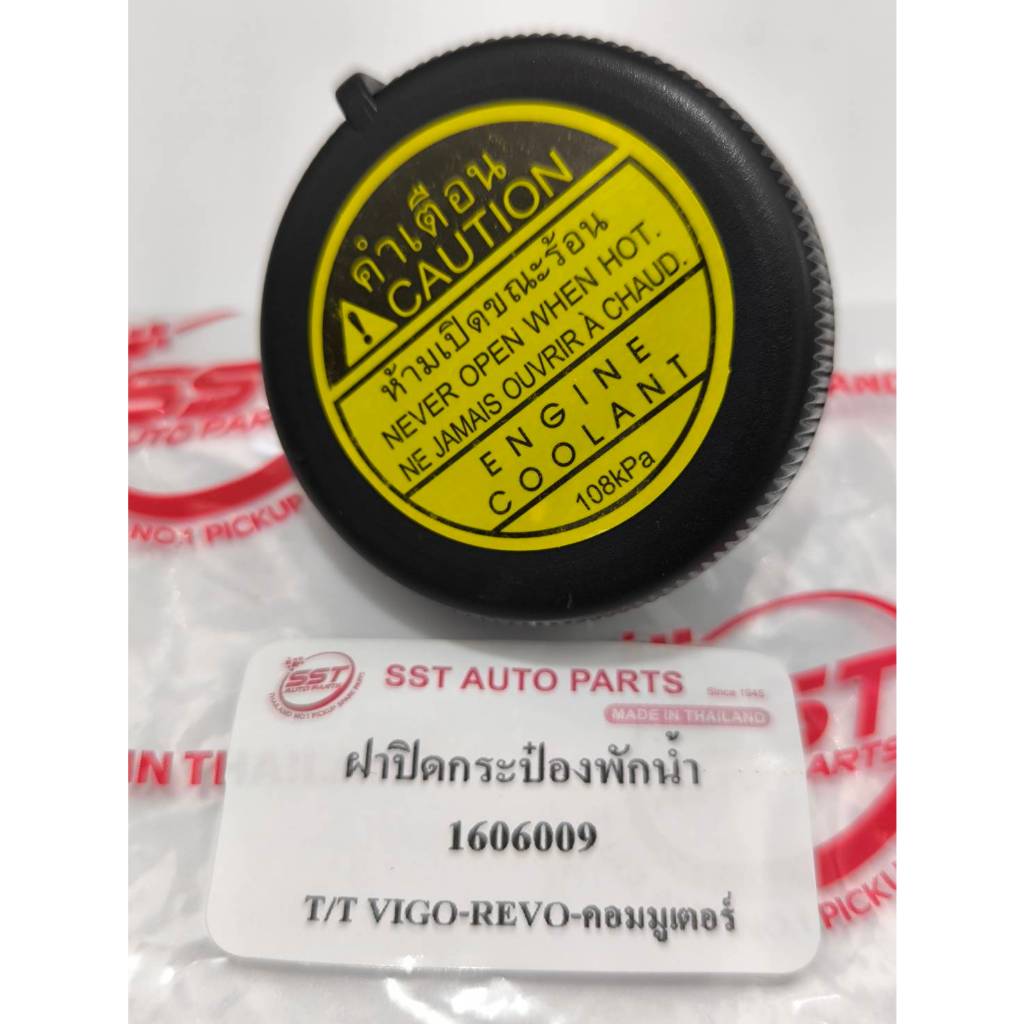 ฝาปิดกระป๋องพักน้ำ TOYOTA VIGO REVO COMMUTER TIGER D4D รหัสสินค้า 16401 ...