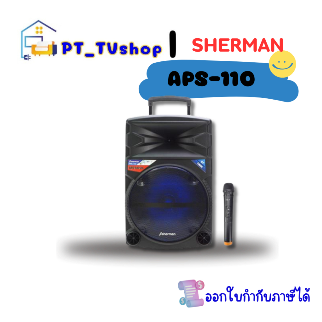 ชุดลำโพงอเนกประสงค์ SHERMAN รุ่น APS-110 | Shopee Thailand
