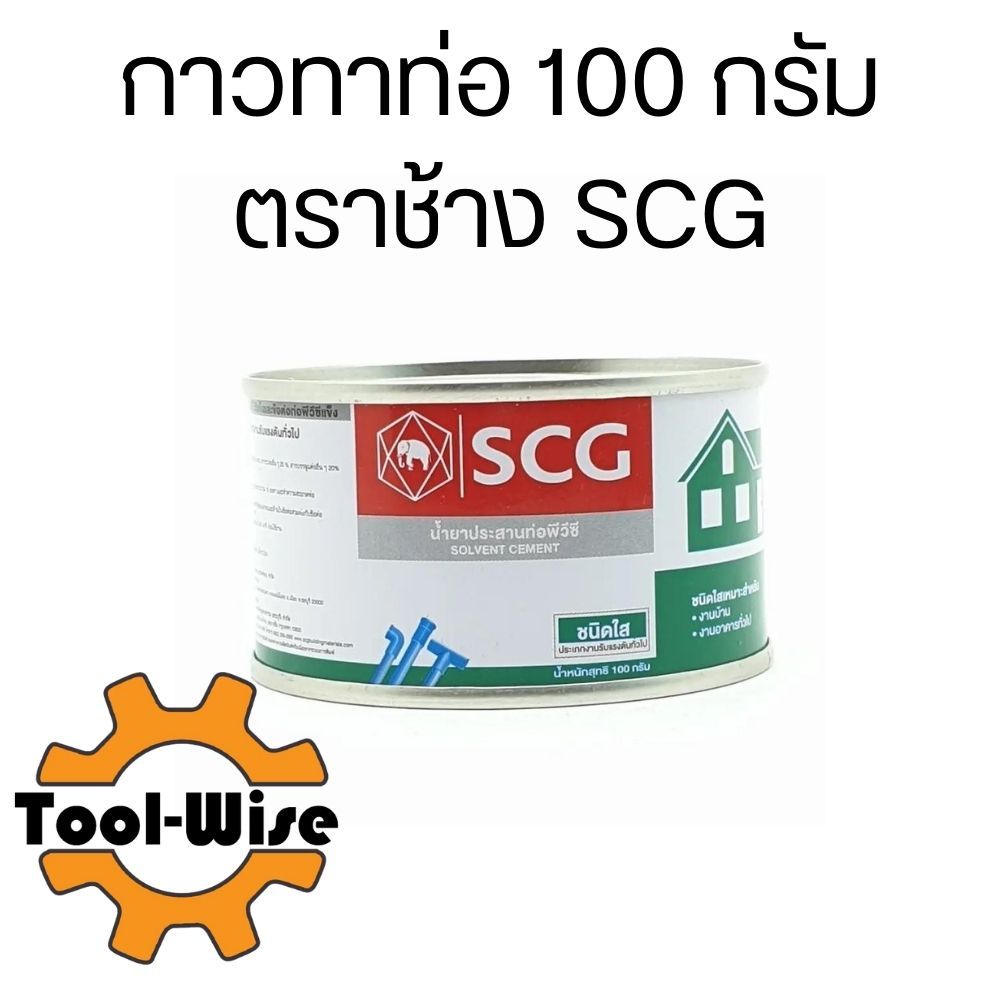 กาวทาท่อพีวีซี น้ำยาประสานท่อชนิดใส ตรา SCG 100 กรัม | Shopee Thailand