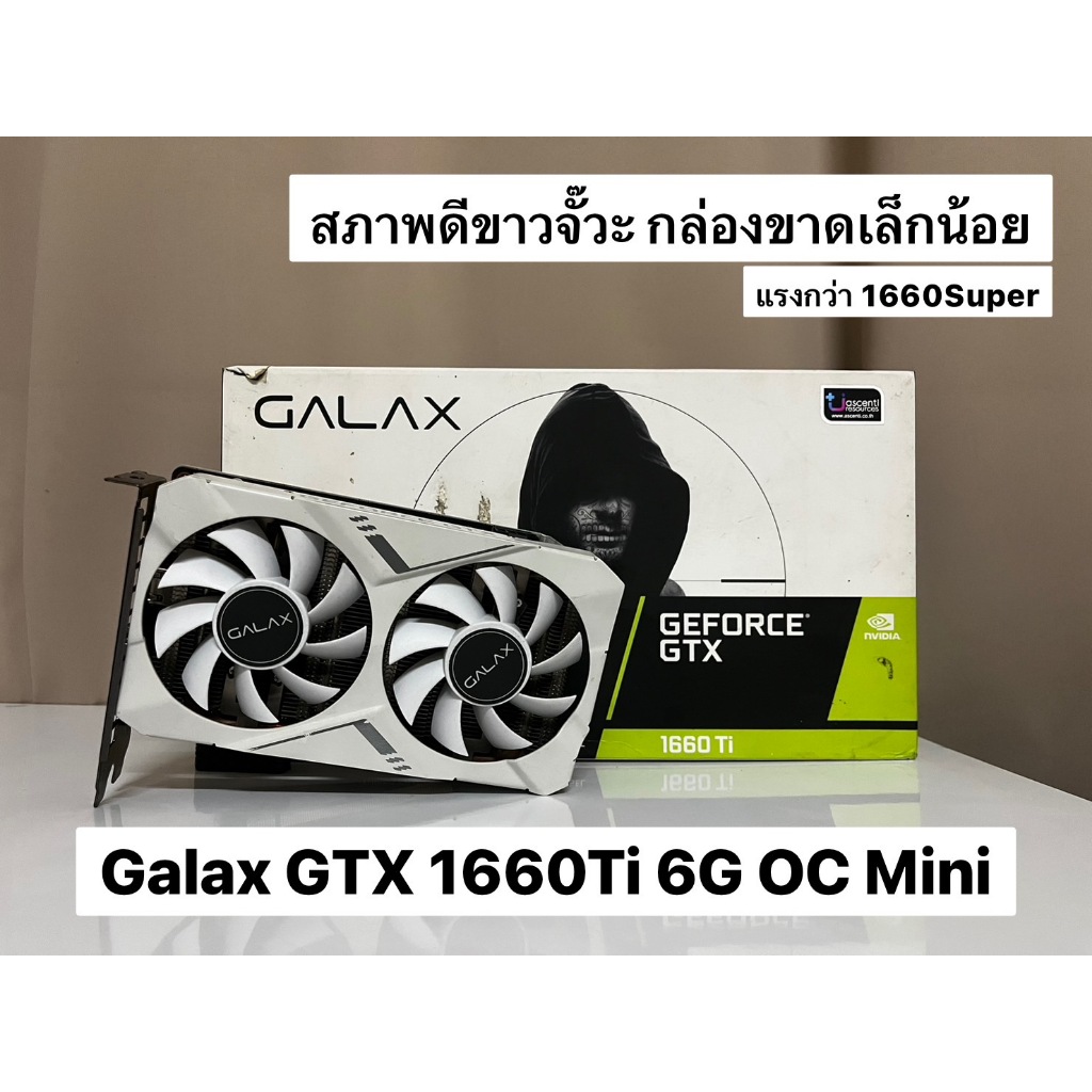 การ์ดจอ GTX 1660super/1660Ti 6G สวยๆทุกใบคัดแล้ว | Shopee Thailand