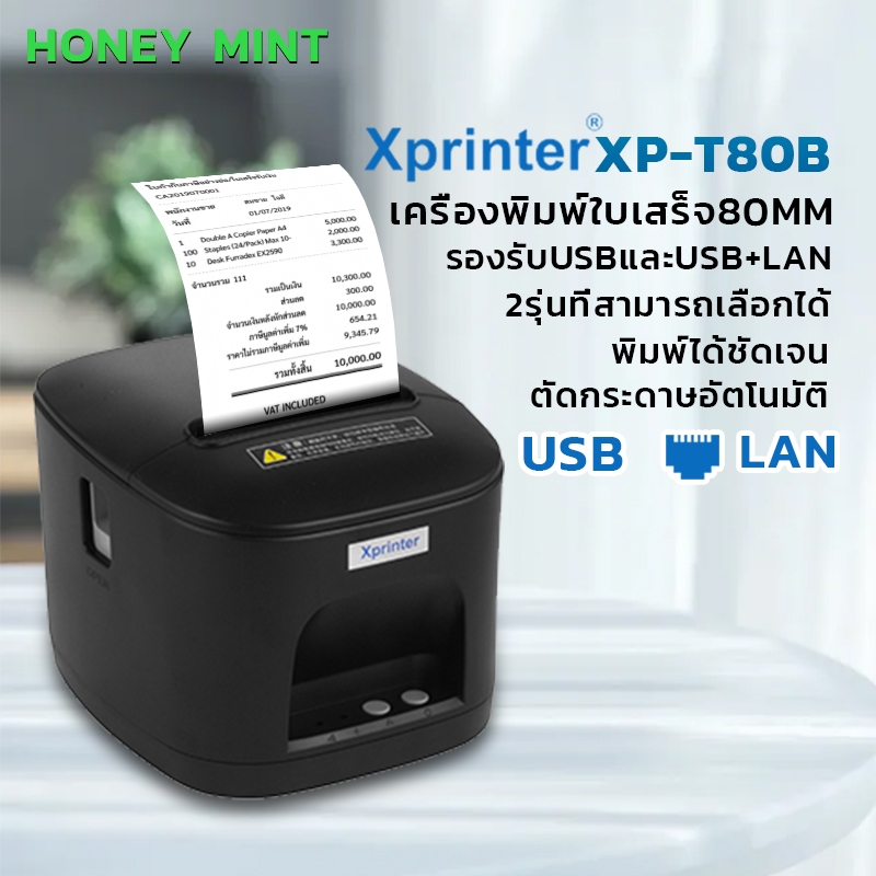 XP-T80B/XP-T80A เครื่องพิมพ์ใบเสร็จขนาด 80 มม.ตัดกระดาษอัตโนมัติ ต่อ ...
