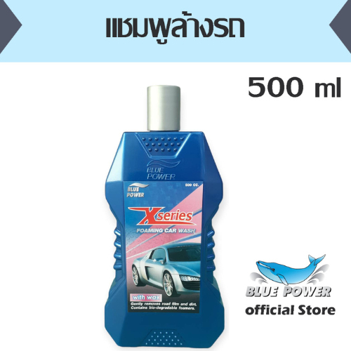 แชมพูล้างรถ Blue Power X-Series Foaming Car Wash 500 cc. 303-102 ...