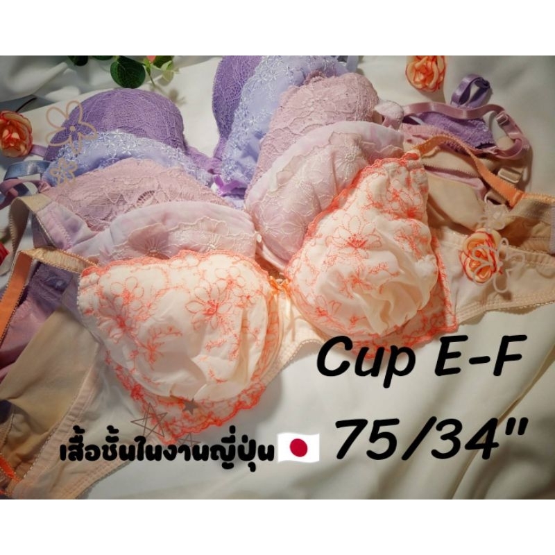 👙พร้อมส่ง👙 เสื้อชั้นในลูกไม้งานแบรนด์ญี่ปุ่น🇯🇵🇯🇵ไซส์ E75/34 และ F75/34 | Shopee Thailand