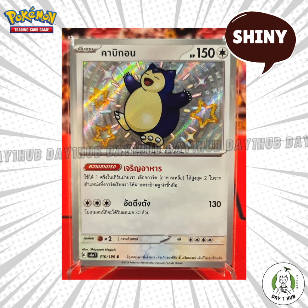 คาบิกอน [S] Shiny sv4a 310/190 Pokemon TCG [ของแท้] | Shopee Thailand