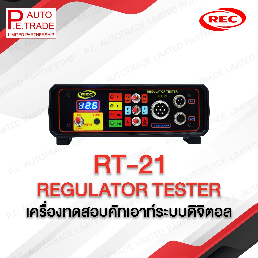RT-21 เครื่องเช็คคัทเอาท์ | Shopee Thailand