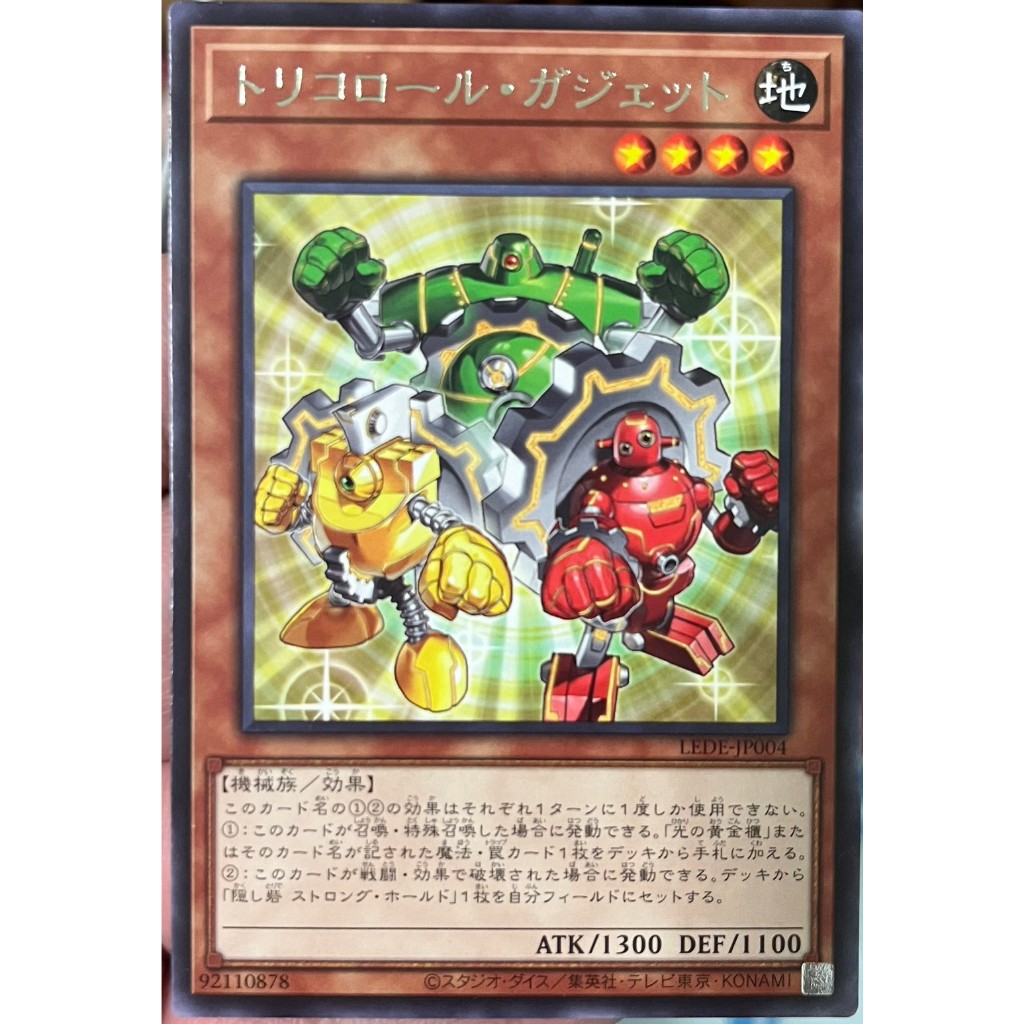 Yugioh [LEDE-JP004] Tricolore Gadget (Rare) การ์ดยูกิแท้ถูกลิขสิทธิ์ | Shopee Thailand