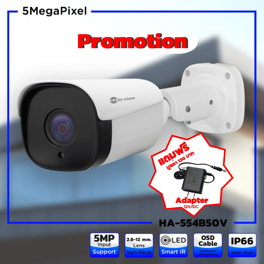 ฟรี Adapter !! กล้องวงจรปิดความละเอียด 5 ล้าน Hiview รุ่น HA-554B50V ...